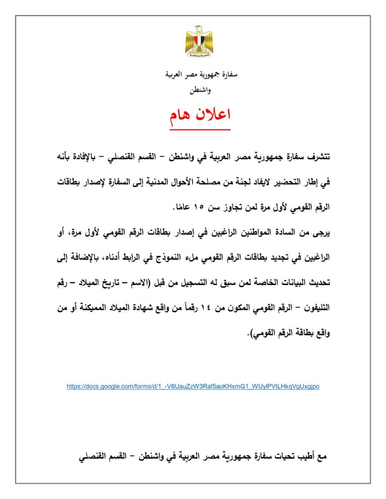 Egyptian National ID Card – Embassy of Egypt, Washington DC